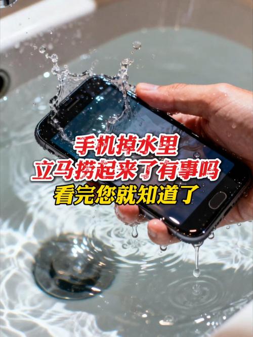 手机掉水里迅速捞出有没有事图标