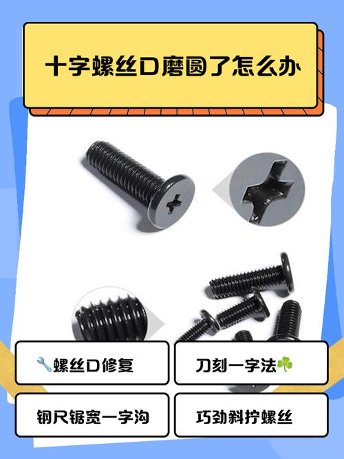 外六角螺丝被磨圆了怎么办