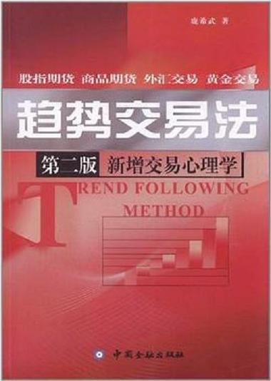 以趋势交易为生PDF图标