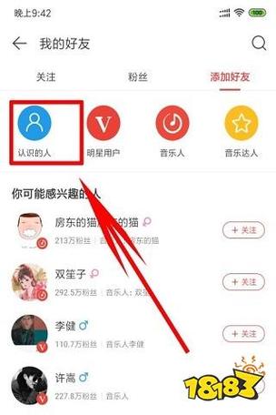 网易云我的好友怎么找不到了截图