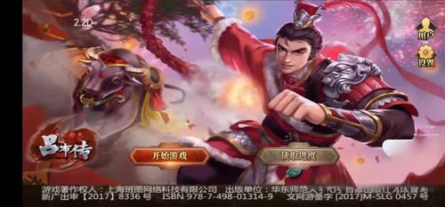 三国志吕布传修改存档图标