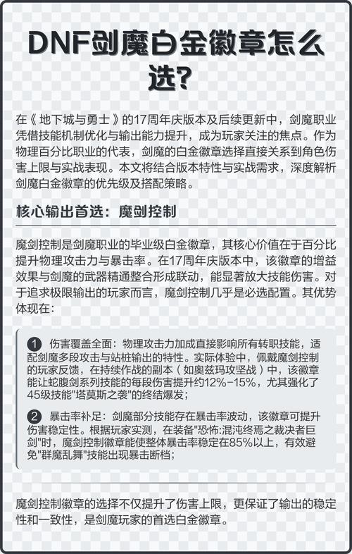 剑魔白金徽章选什么图标