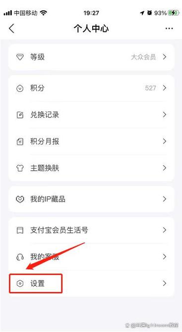 支付宝会员怎么解除截图