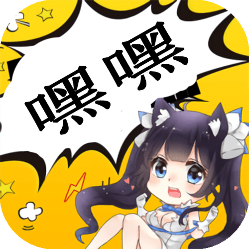 嘿嘿连载游戏特色图标
