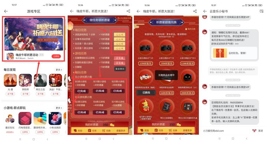 网易云会员兑换码领取2023图标