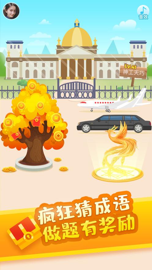 猜成语赚钱哪个软件好
