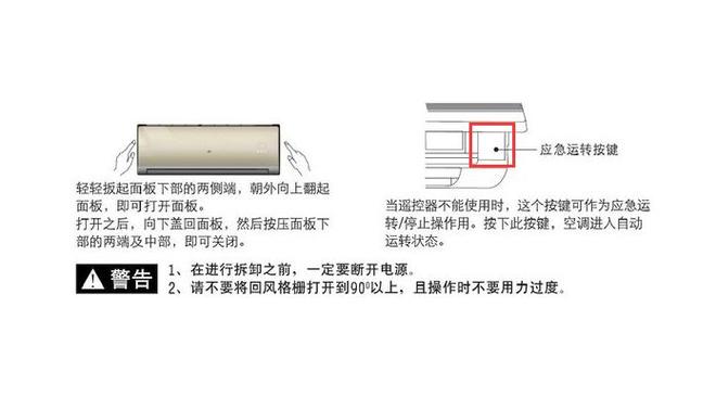 如何设置空调不让他开启图标