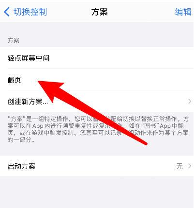 苹果怎么设置滑动翻页图标