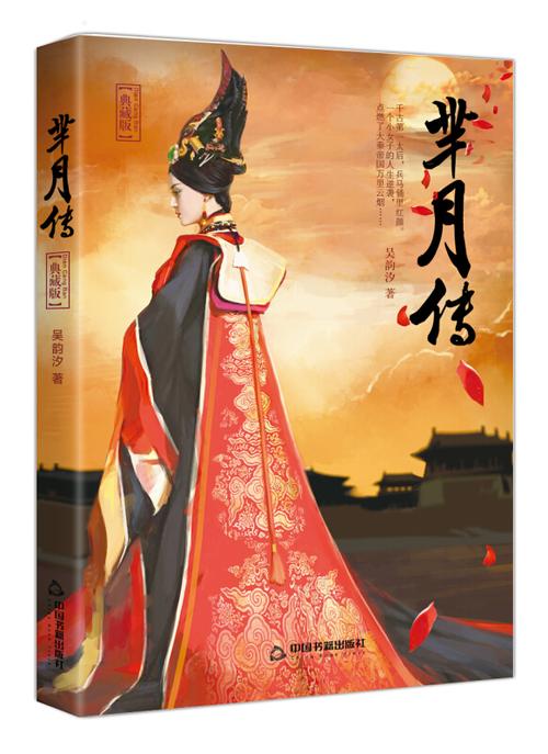 芈月同人小说截图