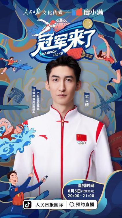 挑战奥运会冠军综艺图标
