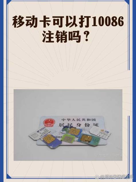 移动有合约可以注销吗截图