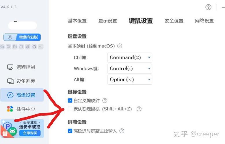 远程控制电脑鼠标不能点图标