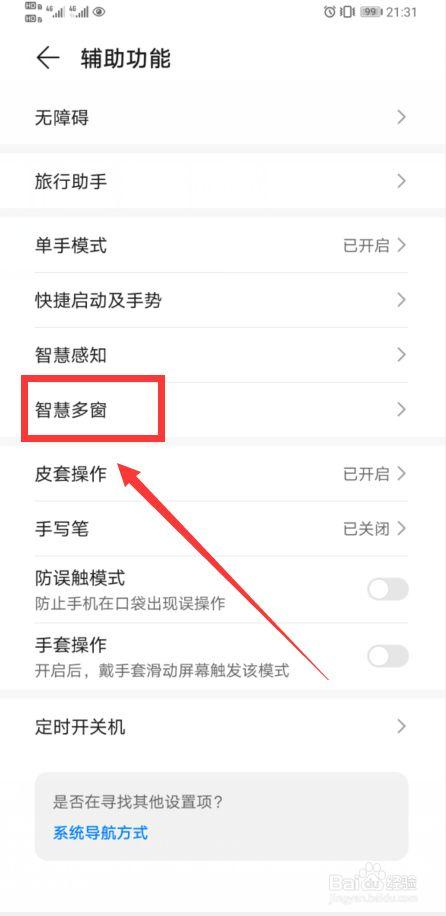 怎么打开智慧多窗图标