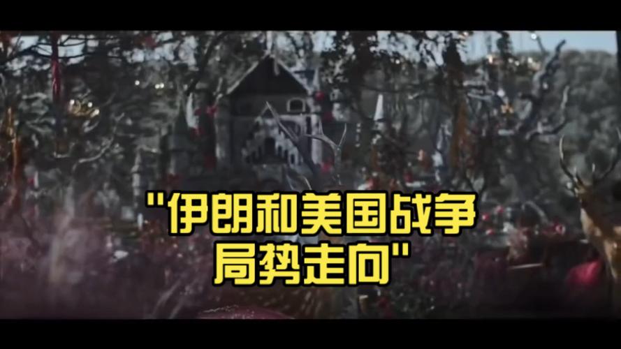 美国终于暗示伊朗战争走向
新截图