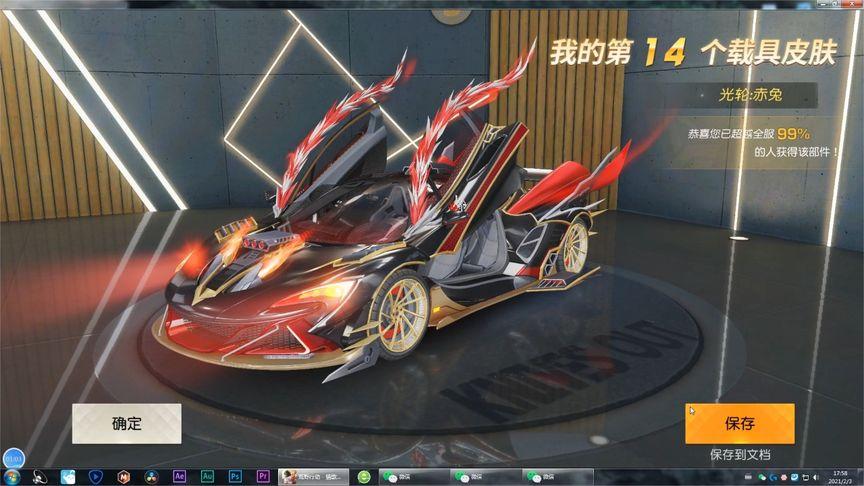 荒野行动光轮赤兔
