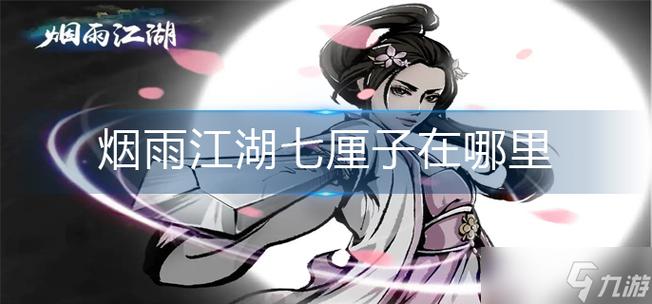 烟雨江湖七厘子最便宜图标