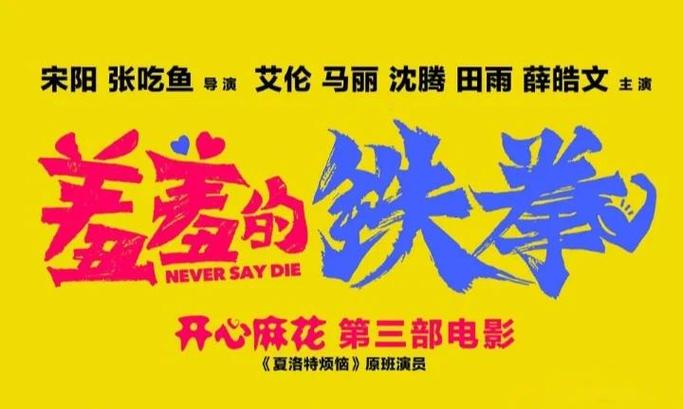 羞羞的铁拳百度百科图标