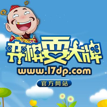1218弈棋耍大牌18点档下图标