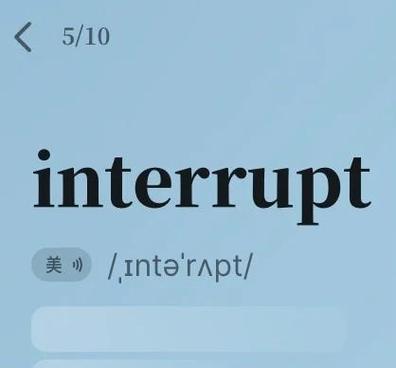 interrupt和disturb的区别截图