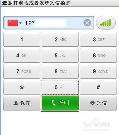 怎样给对方打虚拟电话图标