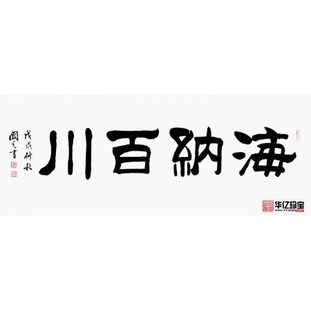 海纳百川完整诗句图标