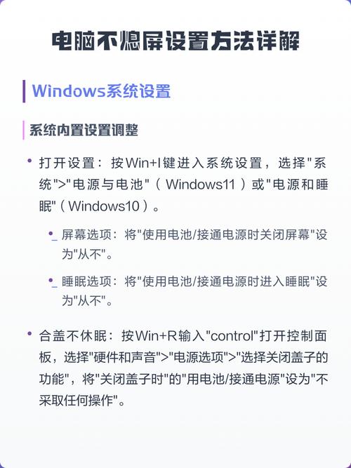 怎么设置台式电脑不息屏图标