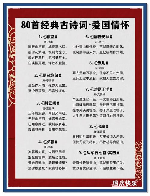 提现爱国情感的古诗