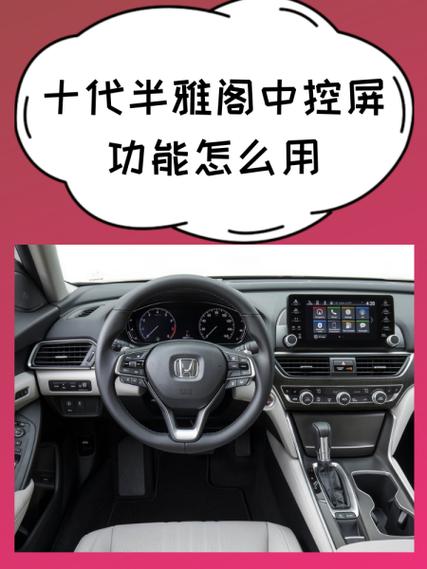 雅阁十代半图标