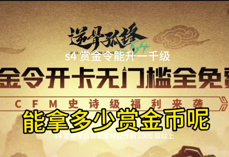 赏金令800级有多少赏金币图标