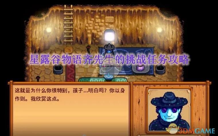 星露谷物语齐先生在哪里图标