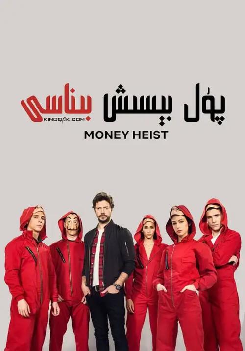 纸钞屋的磁力 money图标