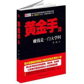 最强黄金手