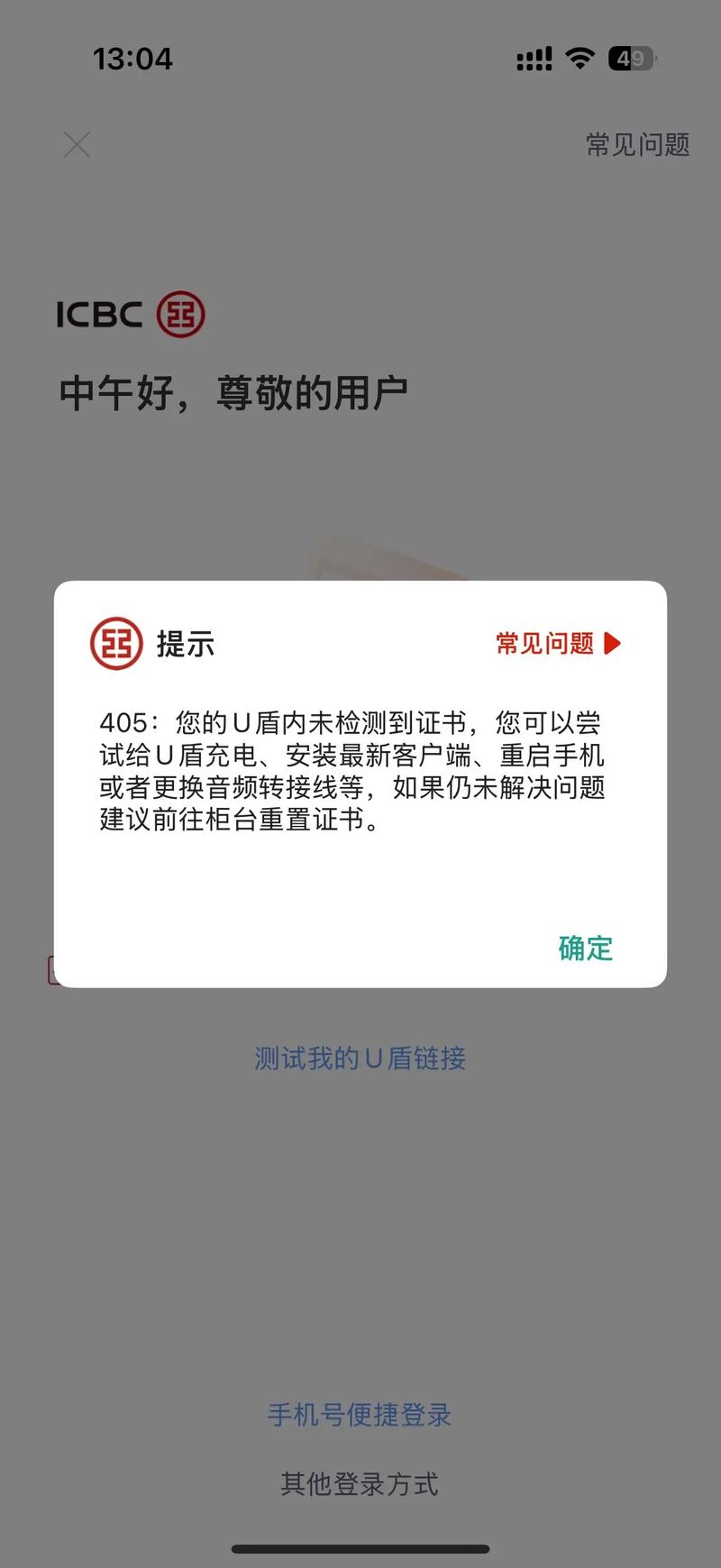 工商银行登不上去怎么办图标