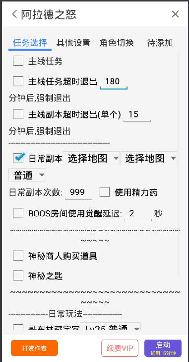阿拉德之怒挂机辅助截图