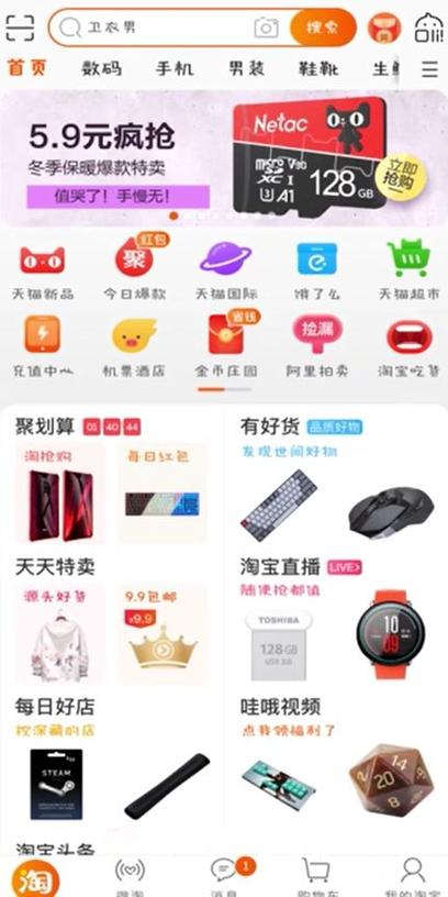 淘宝从哪里看自己的淘气值图标