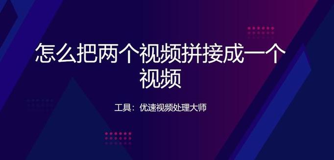 拼视频的软件app图标