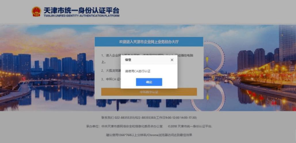 北京统一身份认证登录入口图标