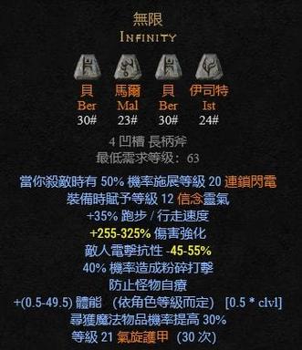 暗黑二无限符文之语截图