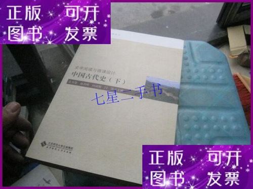 北师大中国古代史