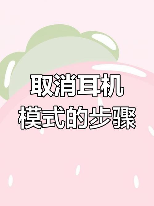 耳机怎么退出游戏模式图标