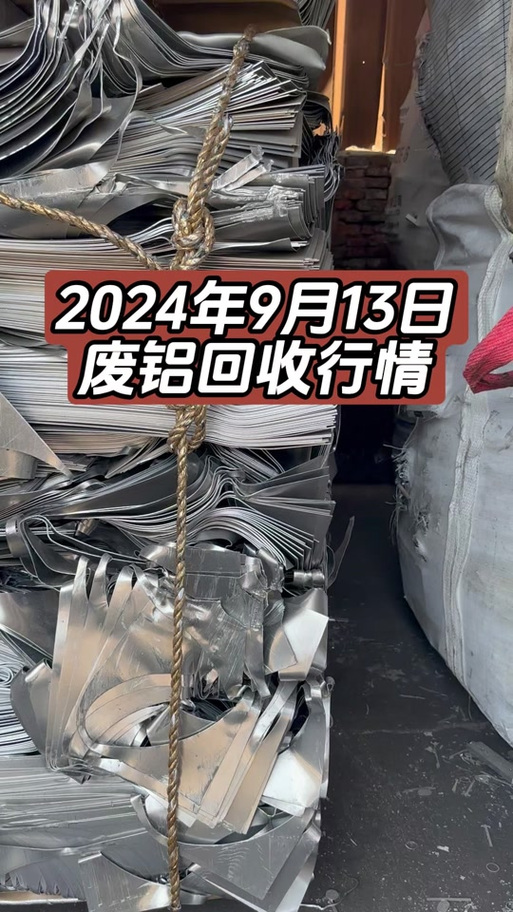 废铝多少钱一斤?图标