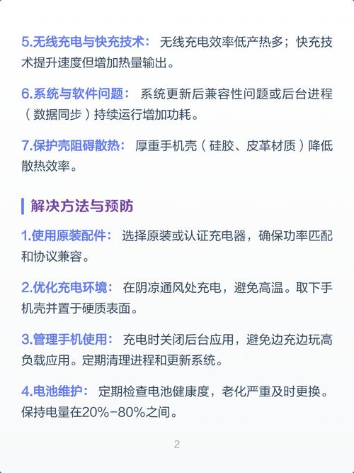 充电手机发烫怎么办图标