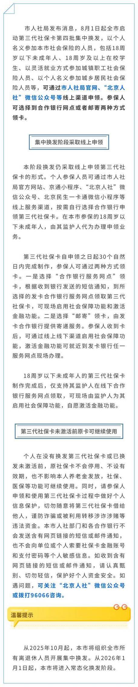 社保卡能换卡不换号吗