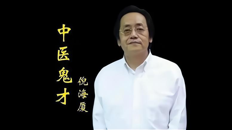 倪海厦400集免费观看最新章节图标