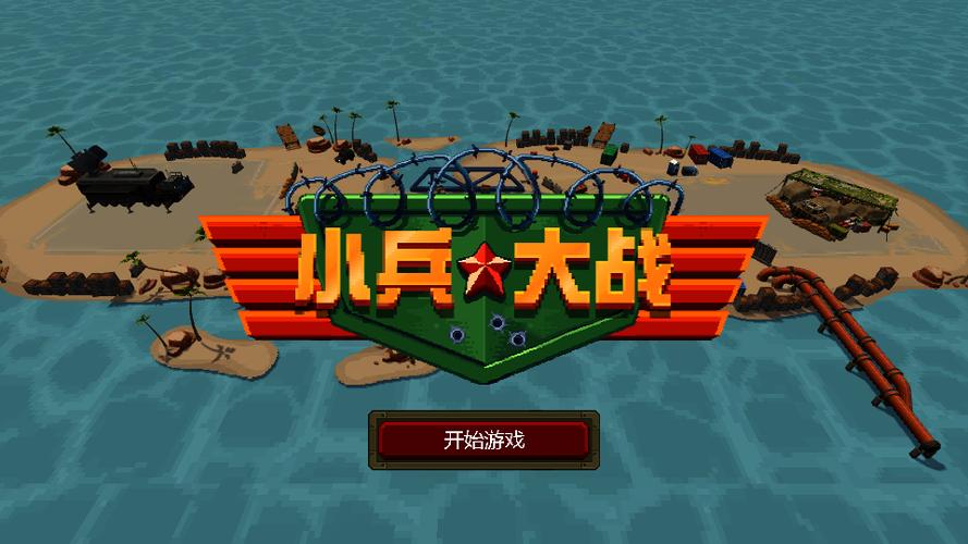小兵大战中文版手机版图标