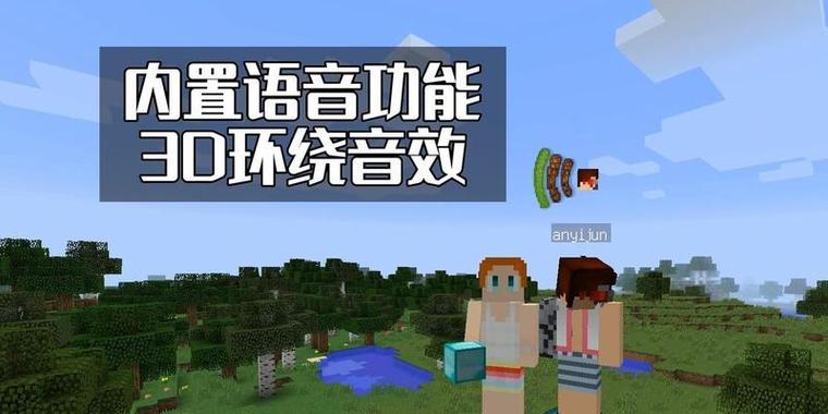 我的世界语音聊天怎样开启图标