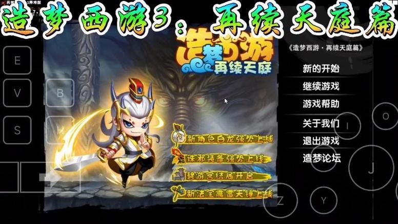 造梦西游3再续天庭手机版图标