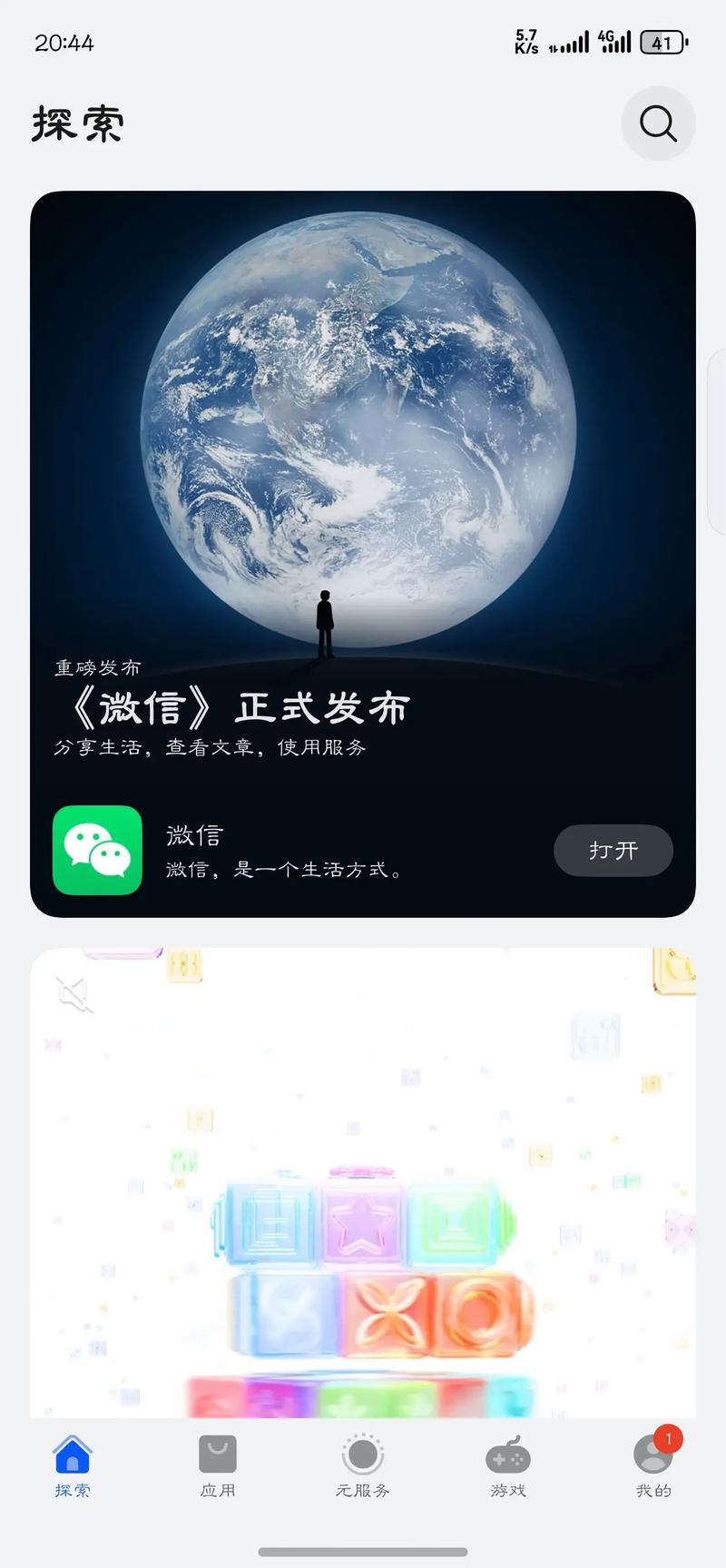 微信5.0版本下载图标