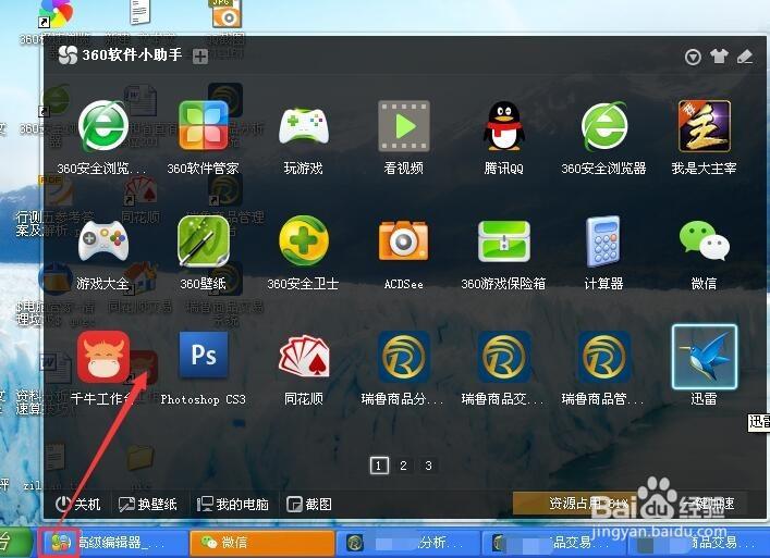 任务栏左右不停跳动图标