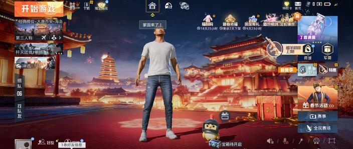 和平精英组队软件图标